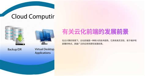 有关云化前端的发展前景