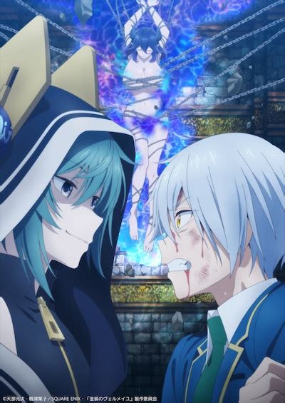 金装のヴェルメイユ～崖っぷち魔術師は最強の厄災と魔法世界を突き進む～ 声優・キャラクター・あらすじ・配信・アニメ コミックナタリー