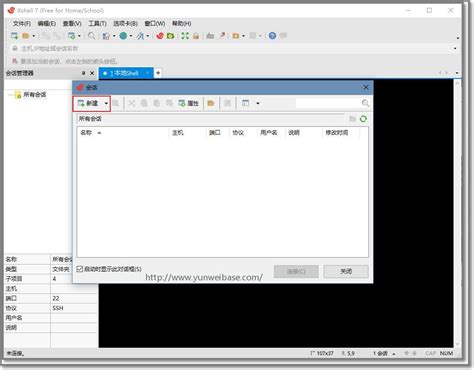 Xshell连接Linux 运维基地