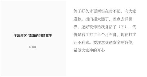 R 18 1 淫落港区 镇海的浴精重生 淫落港区 白善离の小説シリーズ Pixiv