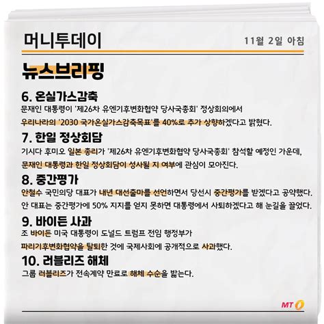 머니투데이 🥶 찬바람이 살랑 부는 아침 따끈따끈한 소식 읽고 가세요 👉 관련 기사 링크는 댓글에 Facebook