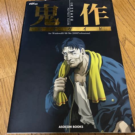 Yahooオークション 鬼作 完全ガイド／ゲームガイド