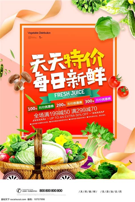 超市促销素材图片下载 素材编号10757998 素材天下图库