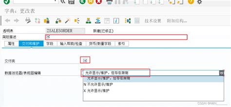 sap创建数据库表 se11 sap se11 csdn博客