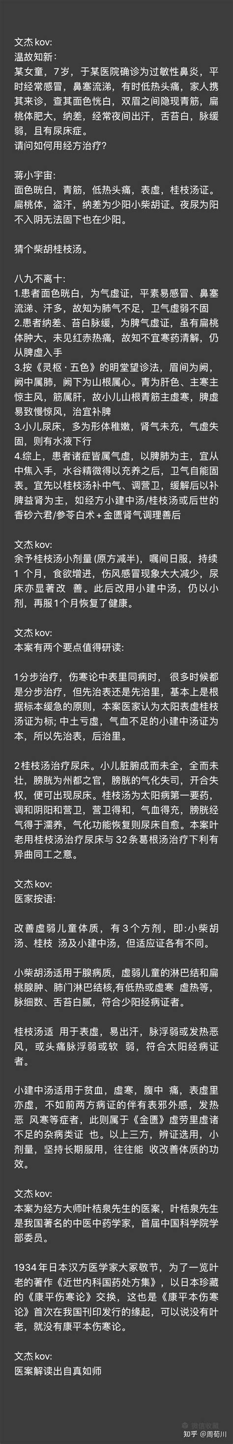 212 经方学习笔记 知乎