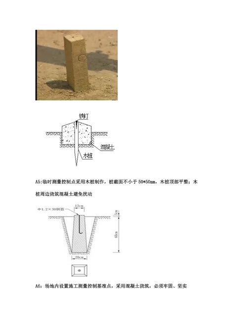建筑工程测量放线施工标准做法图解 建工资料网