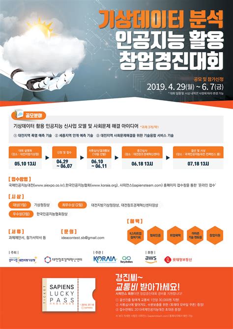 대전지방기상청 기상데이터분석 인공지능활용 창업경진대회 공모전 대외활동 링커리어