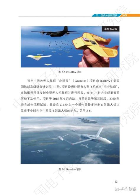 智能无人集群系统发展白皮书 知乎