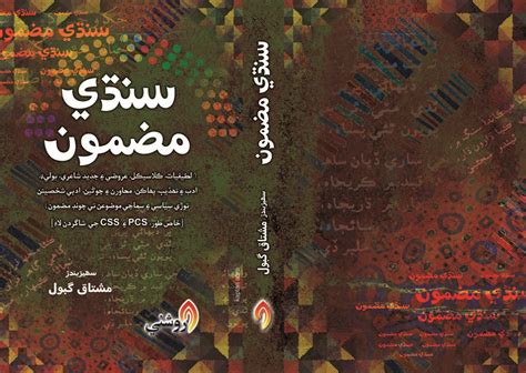 Sindhi Mazmoon Essays