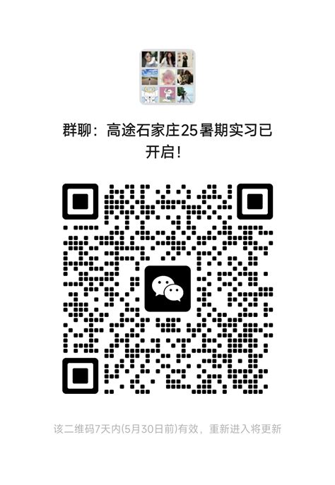 高途25暑期实习线上宣讲招聘重磅开启