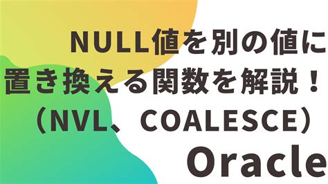 【oracle】substrで文字列を抽出する方法を解説! 【oracle】substrで文字列を抽出する方法を解説!