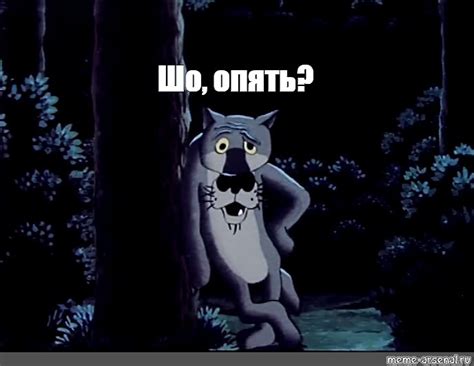 Meme Шо опять All Templates Meme