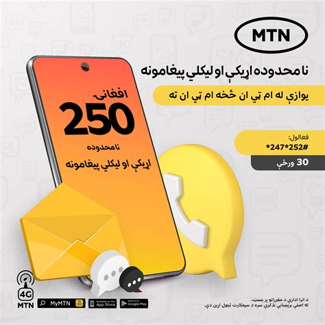 Mtn Afghanistan اعلان داوطلبی ۵۲ عراده موتر کرایی برای یک سال تاریخ