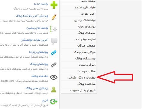 تبدیل وبلاگ blogfa به وب سایت مرکز آموزش میهن وب هاست