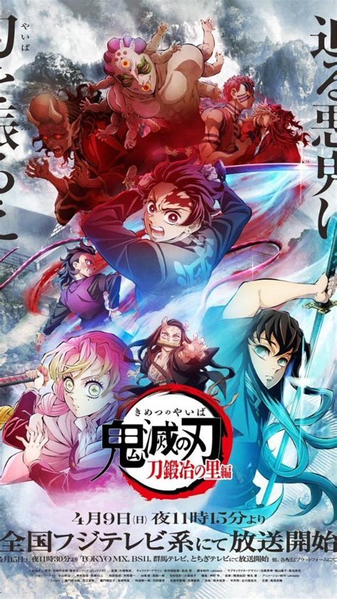 귀멸의 칼날 3기 의 공식 포스터와 예고편 그리고 방영일이 공개됐습니다 ⠀ 이번에 공개되는 은 원작 코믹스 12권부터의 이야기를 담고 있으며 유곽 전투에서 칼날을 망가뜨린