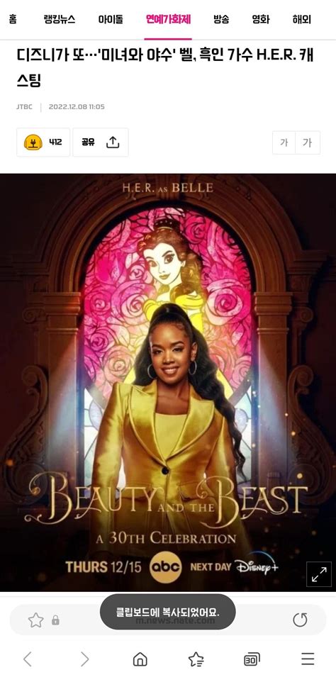 디즈니가 또미녀와 야수 벨 흑인 가수 Her 캐스팅 주식 에펨코리아