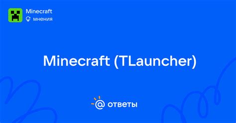 Minecraft Tlauncher Resolute2315 Ответы Mail