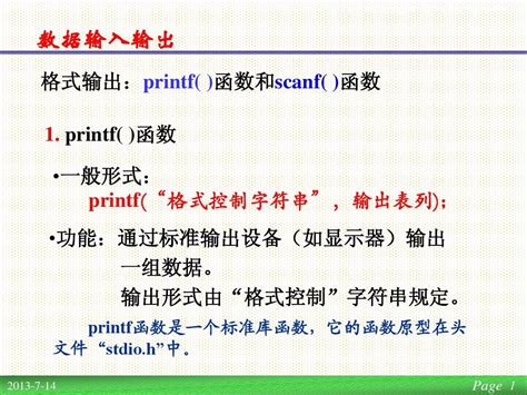 Printf和scanf函数用法规则word文档在线阅读与下载无忧文档 Printf和scanf函数用法规则word文档在线阅读与下载无忧文档