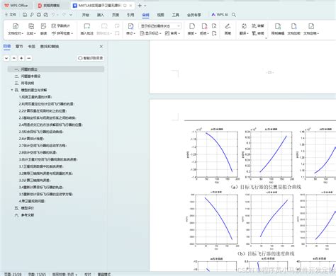 matlab实现基于卫星无源探测的空间飞行器主动段轨道估计与误差分析 毕业论文 源码 机动探测开源代码 csdn博客