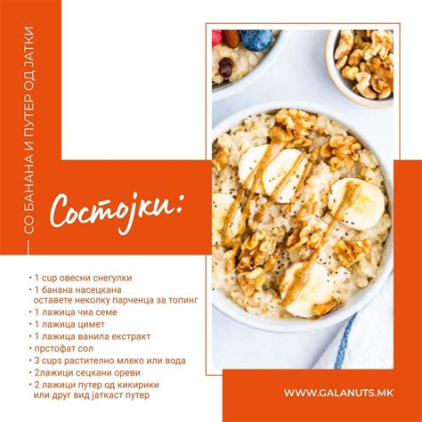 Овесна каша со путер од јатки и банана