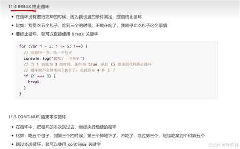 Javascript 循环控制语句 Break和continuejs Map Continue Csdn博客