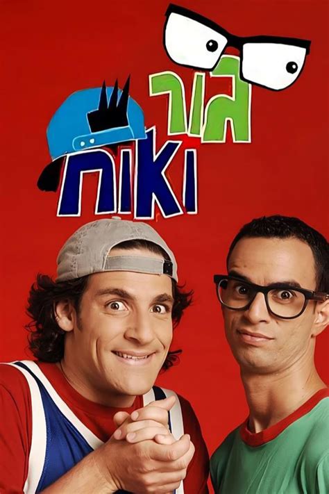 גור ואוח Tv Series 2001 Posters — The Movie Database Tmdb