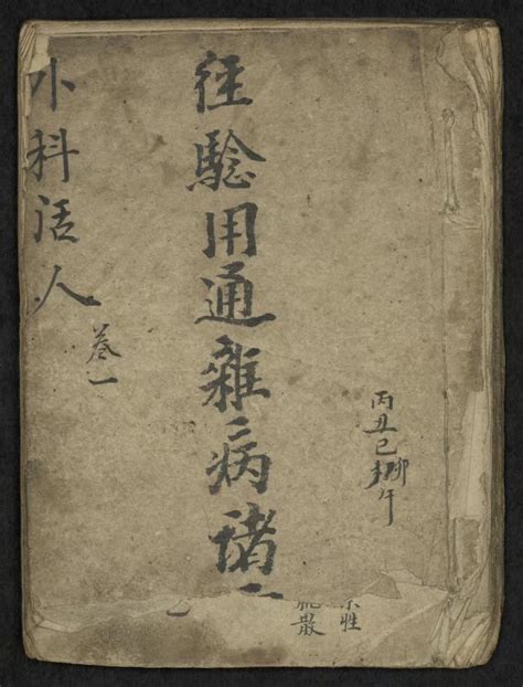 中医外科古籍《外科活人定本》龚居中中医珍本古籍屋