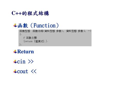 本章主題 C 的程式結構 資料型態與宣告 算術運算 簡易的輸入輸出指令 程式編譯Compile的過程與原理 ppt download