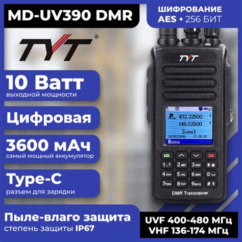 Характеристики TYT Радиостанция, вид питания: LiIon подробное описание ...