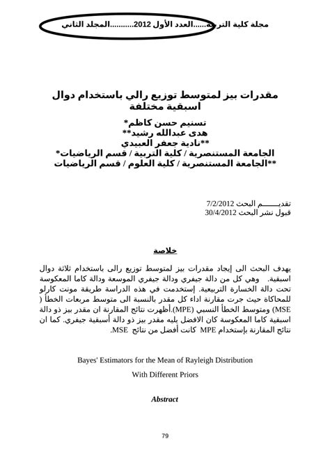 Pdf Bayes Estimators For The Mean Of Rayleigh Distribution With Different Priors