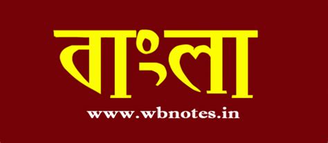 Class 6 Notes Wbnotes In