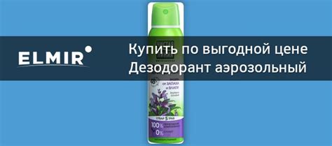 Дезодорант аэрозольный Чистая Линия Защита от запаха и влаги 150 мл ...