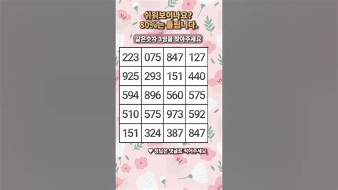 숫자찾기게임 건망증예방 게임 치매예방 Youtube