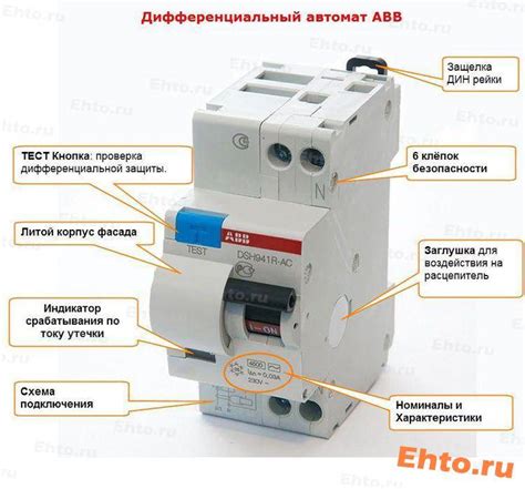 Дифференциальный автомат: принцип работы, параметры, плюсы и минусы