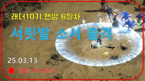 노바의 냉기버전 서릿발 소서 😈 올라운드 템파밍 【디아블로2레저렉션】 Youtube
