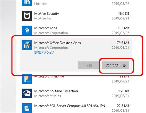 パソコンのofficeを、ストアアプリ版からデスクトップ版に入れ替える手順【図解入り】