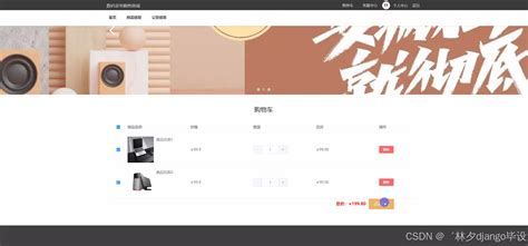 Python毕设 数码家电购物商城程序论文 Csdn博客