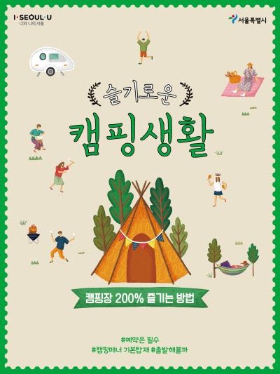 캠핑장 200 즐기는 방법 슬기로운 캠핑생활 네이버 포스트