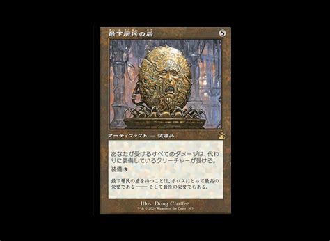 Pariahs Shield R Foil Retro Frame Rvr 393 Jp Ravnica Remastered