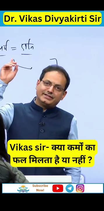 Vikas Sir क्या कर्मों का फल मिलता है Skyias Shorts Ias Motivational