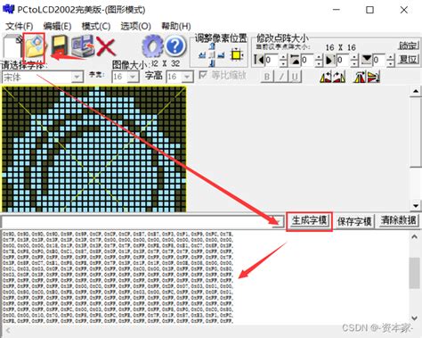 Oled取模详细指南（中文and图片）oled取模软件 Csdn博客