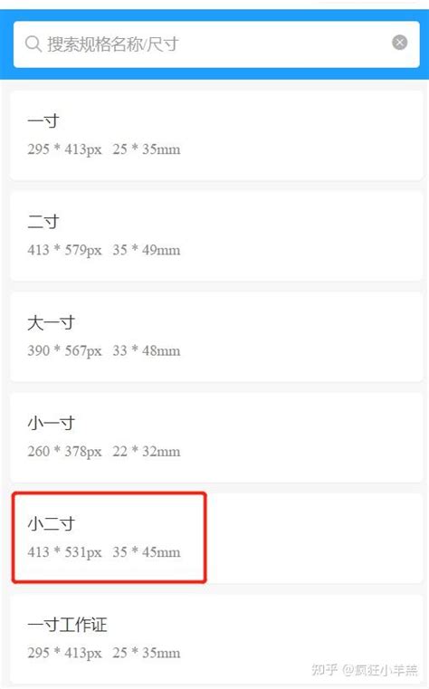 小二寸照片尺寸是多少？ 知乎