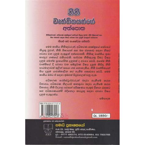Neethi Wurthikayange Athpotha නීති වෘත්තිකයන්ගේ අත්පොත නීතිඥ නිලන්ත හෙට්ට්ගේ