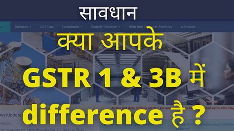 Difference Between Gstr 1 And Gstr 3b Youtube