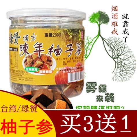 台湾原装进口特长绿赞陈年柚子参罗汉果八仙果非化州橘红陈皮罐装虎窝淘