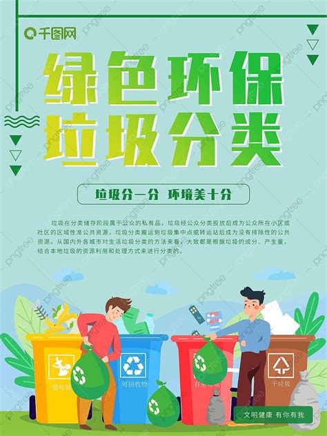 Green Waste Classification Template Download On Pngtree