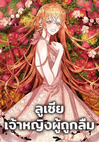 Lucia Ranker Manga
