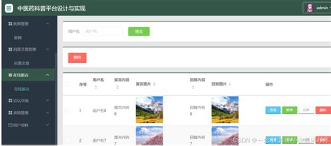 计算机毕设springboot中医药科普平台设计与实现 基于spring boot的中医药知识传播平台开发与实践 spring boot框架下