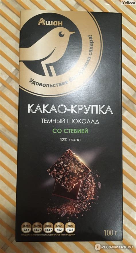 Горький шоколад Auchan КАКАО-КРУПКА Темный СО СТЕВИЕЙ 52% ...