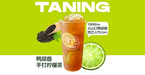 Taning挞柠·手打鲜果茶挞柠柠檬茶柠檬茶品牌茶饮品牌柠檬茶加盟鲜果茶加盟奶茶加盟奶茶品牌 Taning挞柠